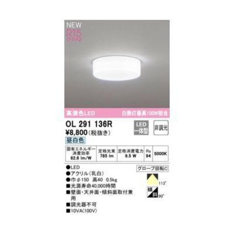 dショッピング |オーデリック ODELIC OL291136R LEDシーリング | カテゴリ：照明器具 その他の販売できる商品 | 測定器・工具のイーデンキ (379ED3803979 ...