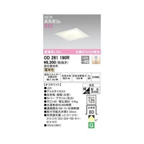 dショッピング |オーデリック ODELIC OD261190R LEDダウンライト | カテゴリ：照明器具 その他の販売できる商品 | 測定器・工具のイーデンキ (379ED3502581 ...