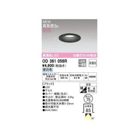 dショッピング |オーデリック ODELIC OD361056R LEDダウンライト | カテゴリ：照明器具 その他の販売できる商品 | 測定器・工具のイーデンキ (379ED3502988 ...