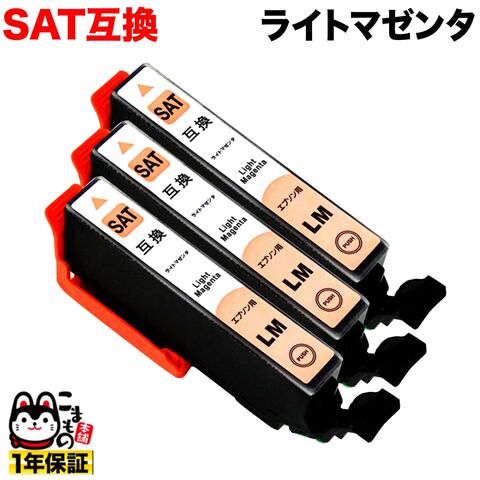 dショッピング |[旧ラベル] SAT-LM エプソン用 SAT サツマイモ 互換インクカートリッジ ライトマゼンタ 3個セット EP ...