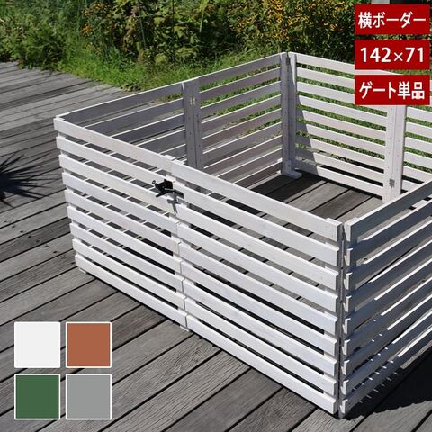 dショッピング |折り畳めるウッドフェンス ゲートセット 幅142cm×高さ71cm ゲート単品 横ボーダー WF-YKG | カテゴリ：フェンス・ラティスの販売できる商品 | わくわくライフ ...