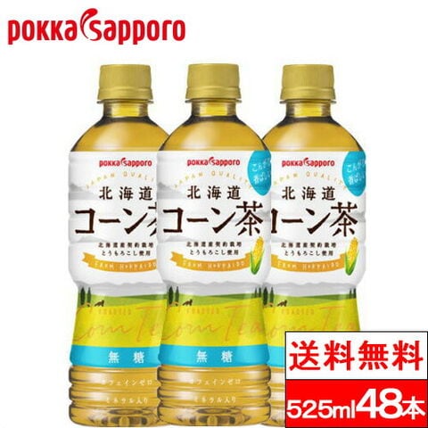 dショッピング |【送料無料】ポッカサッポロ 北海道 コーン茶 525ml 24本×2箱（計48本） | カテゴリ：の販売できる商品 | クリックルショップ (415ps2 ...