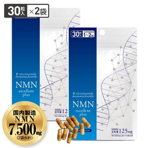dショッピング |NMN サプリ NMNエクセレントプラス 2袋セット NMN 合計7500mg サプリメント 国内製造 医師開発監修 効果 純度99.9％以上 ニコチンアミドモノヌクレオチド ...