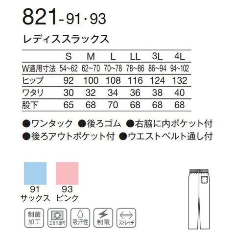 dショッピング |レディス スラックス パンツ 821-91・93 医療 白衣 ズボン KAZEN カゼン レディース 女性用 医療用 制服 ユニフォーム 医者 看護師 ナース 歯科衛生士 ...