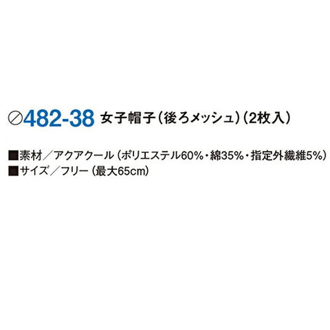 dショッピング |【メール便対応】 衛生帽子 衛生キャップ 帽子 後メッシュ 2枚 衛生帽 キャスケット 食品 白衣 衛生衣 女性 レディース KAZEN カゼン 482-38 食品工場 食品 ...