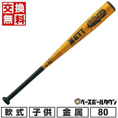dショッピング |【交換往復無料】 野球 バット 少年軟式 金属 ZETT ゼット グランドヒーロー 80cm 530g平均 ミドルバランス BAT74580 ジュニア 子供用 ラッピング不可 ...